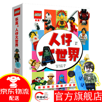 【官方旗舰】 乐高日历2022 乐高给孩子的人类简史 DK乐高环游动物世界 DK乐高大百科 DK乐高环游动物世界 乐高花灯绘本(LEGO)积木 DK乐高人仔大世界