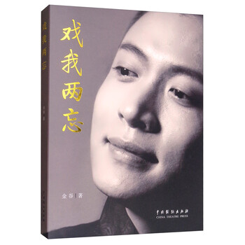 戏我两忘