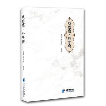 戏剧麋.科普鹿
