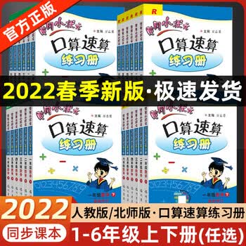 2021黄冈小状元口算速算一年级二年级三四五六年级上册下册同步训练练习册人教版 口算题卡数学思维专项训练计算能手天天练作业本 二年级•下册•人教版