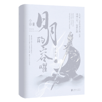 日月的容曜.贰希望