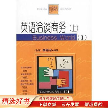 英语洽谈商务下 杨铭涂