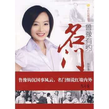 鲁豫有约 名门 陈鲁豫 凤凰卫视《鲁
