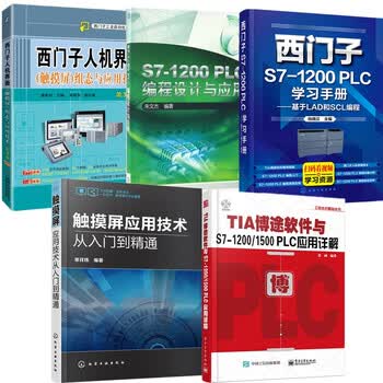 TIA博途软件S7-1200/1500PLC应用详解++西门子S7-1200 PLC学习手册+编程设