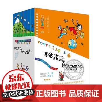 写给孩子的哲学启蒙书（1-6卷）2021版 写给孩子的哲学启蒙书(1-6)新
