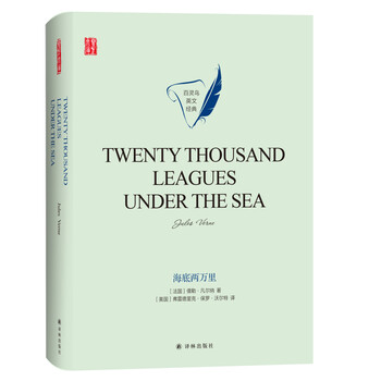 海底两万里TWENTY THOUSAND LEAGUES UNDER THE SEA 英文版