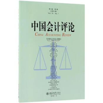 中国会计评论第16卷.第1期
