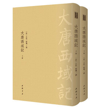 贞观政要（上下册） 大唐西域记