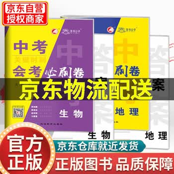 2022中考初中生物地理会考试卷初二八年级生地会考模拟试卷真题分类卷真题卷汇编试题生地会考复习资料 【推荐】生物+地理共2册
