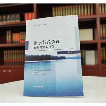  2022新书 涉水行政争议案例与实务指引 吴娟 著 中国法制出版社 9787521624151