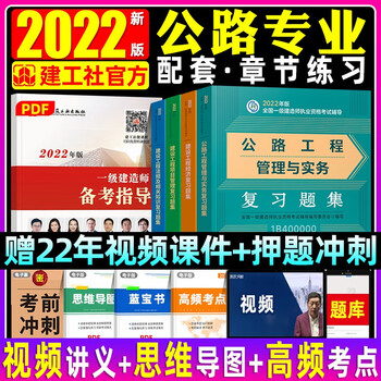 一级建造师习题集 2022一建教材配套章节练习题 一建复习题集 新版2022一级建造师考试辅导用书 2022一级建造师复习题集 教材配套练习题 公路4本套