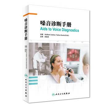嗓音诊断手册翻译版