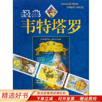 经典韦特塔罗