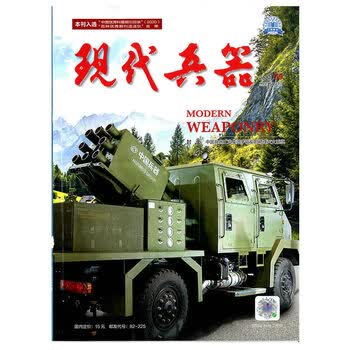 现代兵器杂志2021年1-12期世界军事武器 第9期
