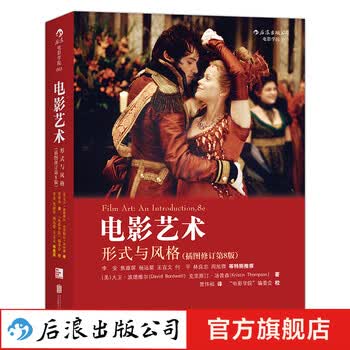 电影艺术 形式与风格 第8版 电影概论教材  后浪