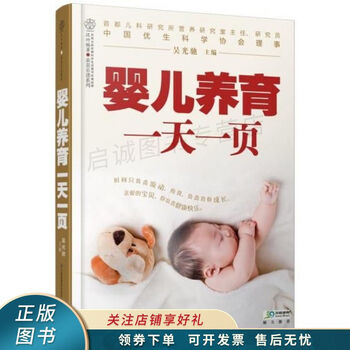 婴儿养育一天一页 汉竹