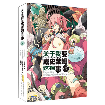 正版 关于我变成史莱姆这档事39787570706501