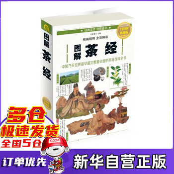 图解茶经(全彩图解典藏版)