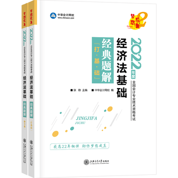 2022年初级会计职称经典题解-经济法基础
