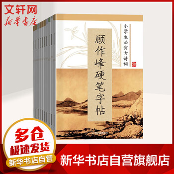 1-6年级小学生写字帖 顾作峰硬笔字帖 练字正楷铅笔练字帖楷书硬笔 常用规范汉字3500字