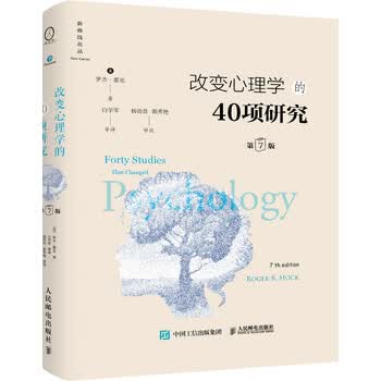 《改变心理学的40项研究》（第7版，精装版）【已选择系列为准】【已选择系列为准】