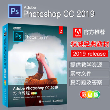 Adobe官方教材ps2019教程书籍 Photoshop CC 2019经典教程 彩色版 零基础