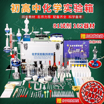 酷哥【科研版】初中高中化学实验器材套装 中考学生化学实验试剂药品教学仪器试验箱 铝合金工具