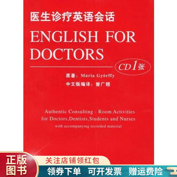 医生诊疗英语会话 吉欧菲原