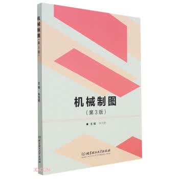 机械制图(第3版)