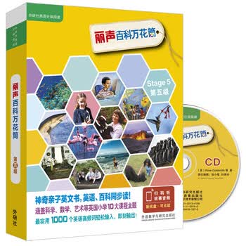 丽声百科万花筒 第五级(套装共13册 点读版 附CD光盘1张)
