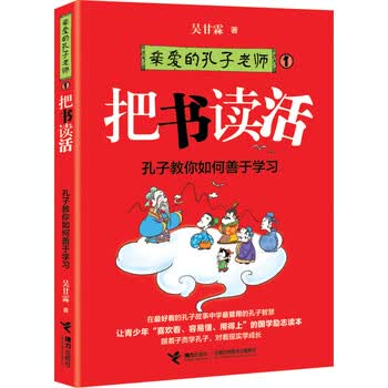 把书读活 吴甘霖 接力出版社【正版图书】