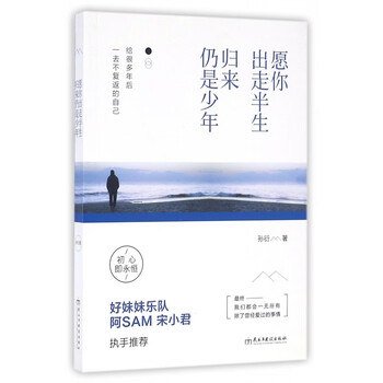 愿你出走半生归来仍是少年