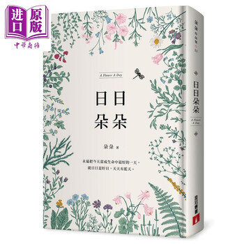 日日朵朵 港台原版 朵朵 皇冠