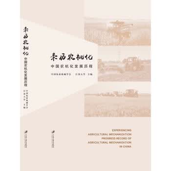 亲历农机化 中国农机化发展历程