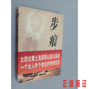 保证正版  可开发票！！步痕