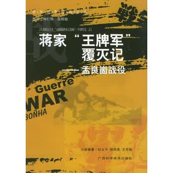 孟良崮战役