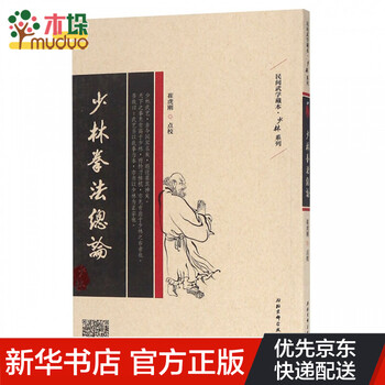 少林拳法总论/少林系列/民间武学藏本