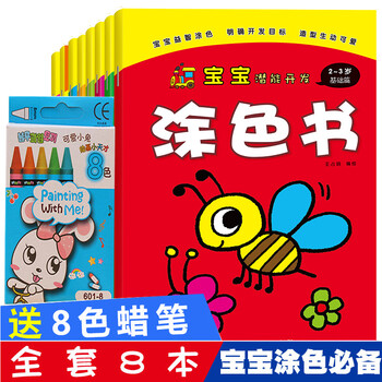 送8色蜡笔 8册幼儿童宝宝涂画绘本学画画书幼儿园绘画填色书3-4-5-6岁宝宝儿童简笔画大全图画本幼