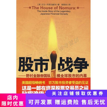 股市战争