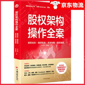 股权架构操作全案