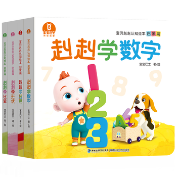 宝宝巴士图书超级宝贝JoJo赳赳0-3岁宝宝启蒙认知绘本数字立体互动翻翻书幼儿园宝宝阅读插画书 JoJo启蒙篇