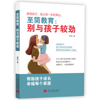 至简教育：别与孩子较劲