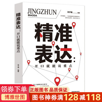 精准表达 开口就能直抵他人的心