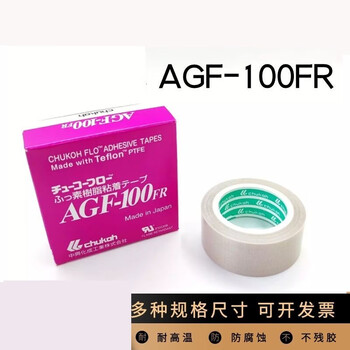 日本AGF-100FR高温胶带 铁氟龙胶布特氟龙胶带耐高温胶带 0.13mm*25mm*10m【图片 价格 品牌 报价】-京东