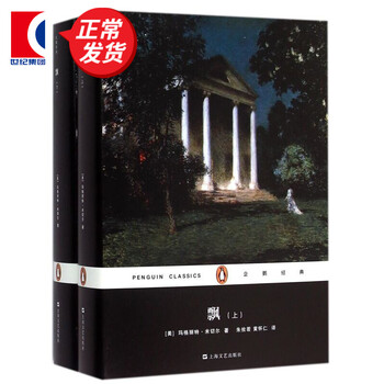飘 (上下册  精装) 企鹅经典 美 米切尔著 朱攸若译 世界名著 乱世佳人 奥斯卡获奖电影原著小说