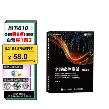 全程软件测试（第3版）(异步图书出品)