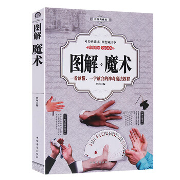 厚432页彩色图解魔术书魔术道具 魔术教学大全 一看就懂一学就会的神奇魔法教程5分钟学会纸牌钱币绳类