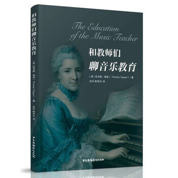 和教师们聊音乐教育
