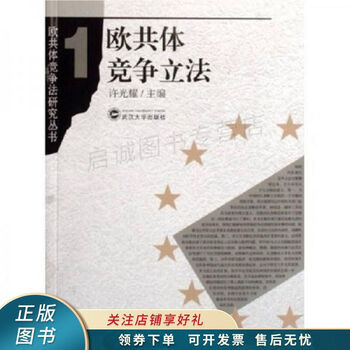 欧共体竞争立法