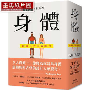 预售 比尔?布莱森 身体：给拥有者的说明书 启明出版